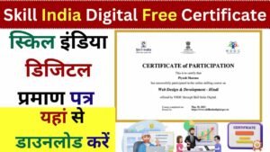 Skill India Digital Free Certificate: स्किल इंडिया डिजिटल प्रमाण पत्र ...