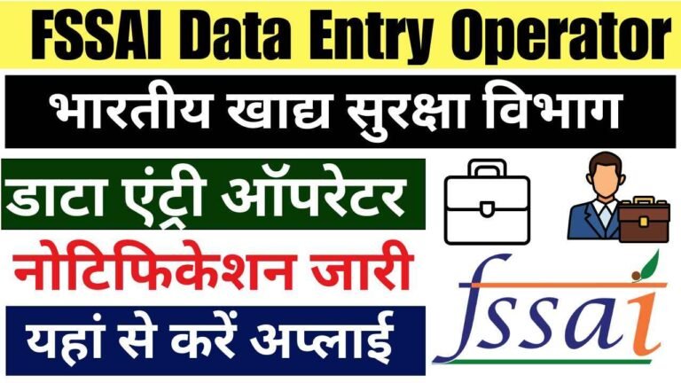 FSSAI Data Entry Operator Vacancy: भारतीय खाद्य सुरक्षा विभाग में डाटा ...
